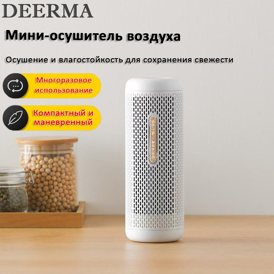 Deerma Осушитель воздуха , циклическое осушение, работа без расходников, смотровое окно, компактный дизайн, Подходит для гардеробов и тумб-шкафчиков для шкафа компактный без расходников циклический