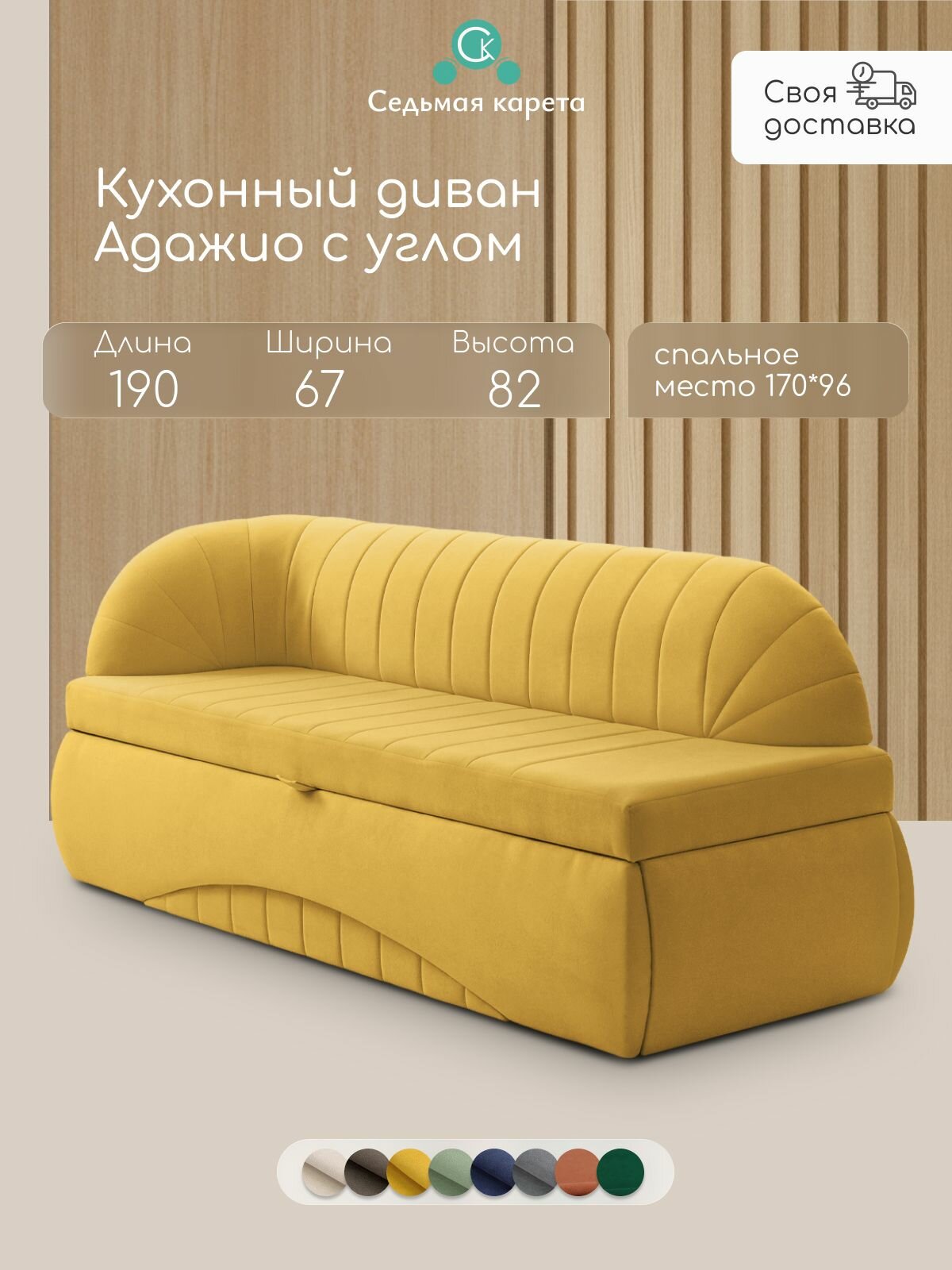 Кухонный раскладной диван Адажио с углом 190х78х67 см. Левый, Коннект 43, прямой раскладной диван со спальным местом. Желтый, Велюр, для дома и офиса
