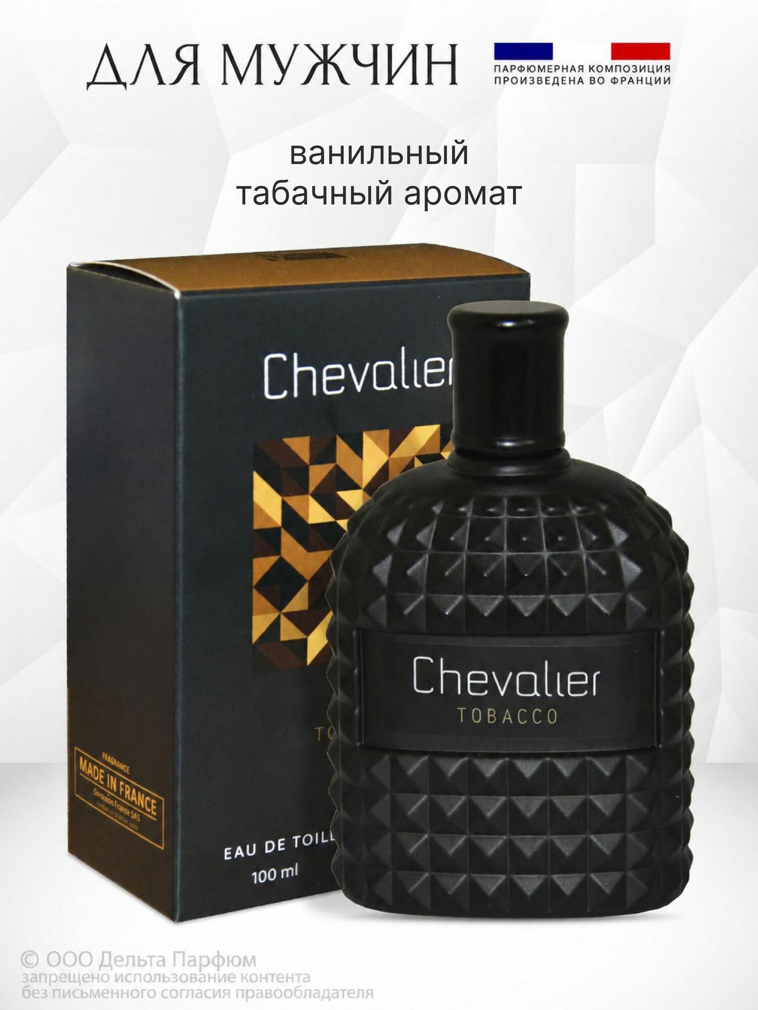 Туалетная вода мужская Chevalier Tobacco 100 мл. Табачный, теплый пряный, фруктовый аромат табачный теплый пряный фруктовый
