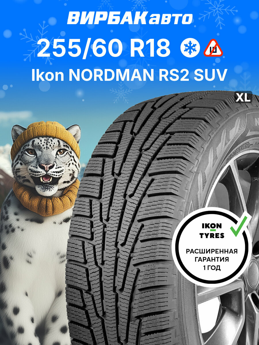 Зимние шины Ikon Nordman RS2 SUV (Character Snow 2 SUV) 255/60 R18 112R XL, зимняя автомобильная резина