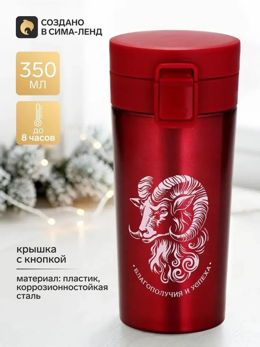 Термостакан с мотивационной надписью, 350 мл