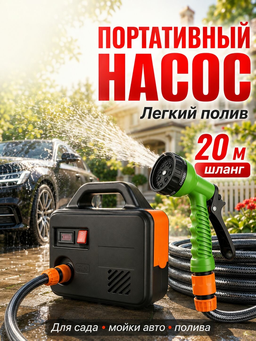 Компактный дренажный насос 260 Вт, портативный, для полива и перекачки жидкости в саду и хозяйстве