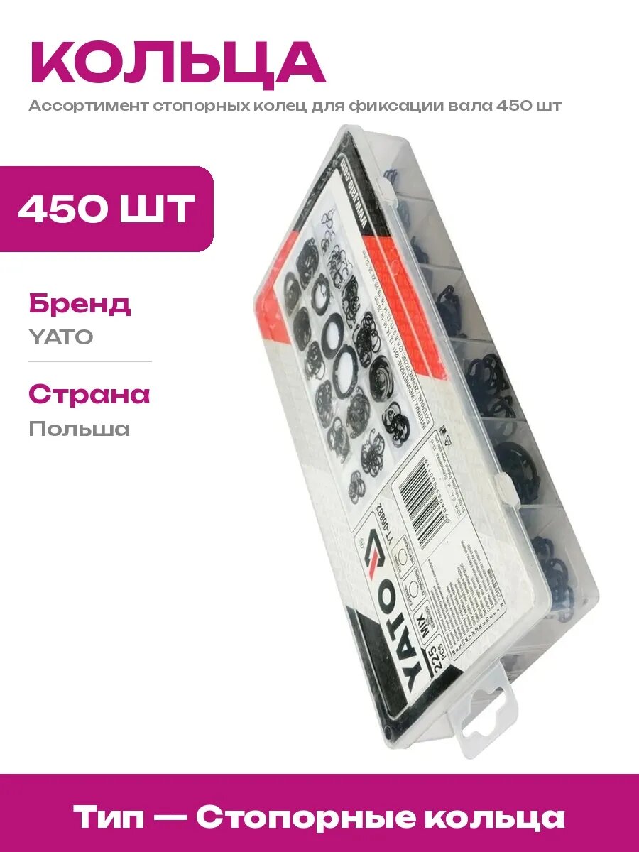 Стопорные кольца 450 штук в кейсе для ремонта механизмов