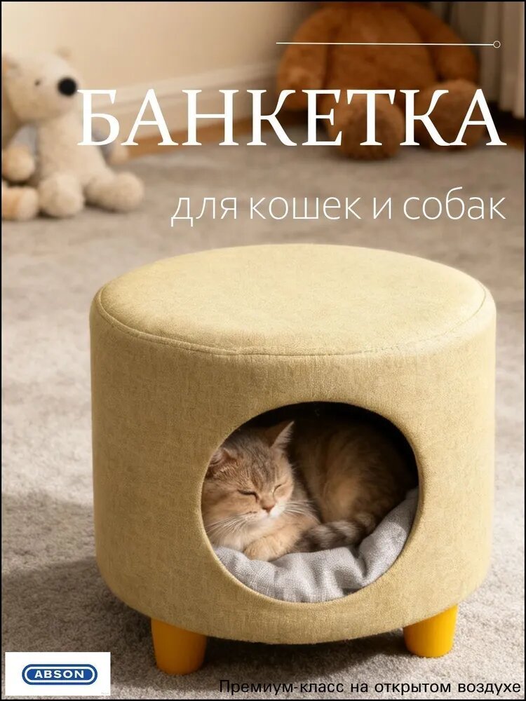 Эксклюзивный пуфдомик для кошек, модель Домик, используемый питомцами и владельцами
