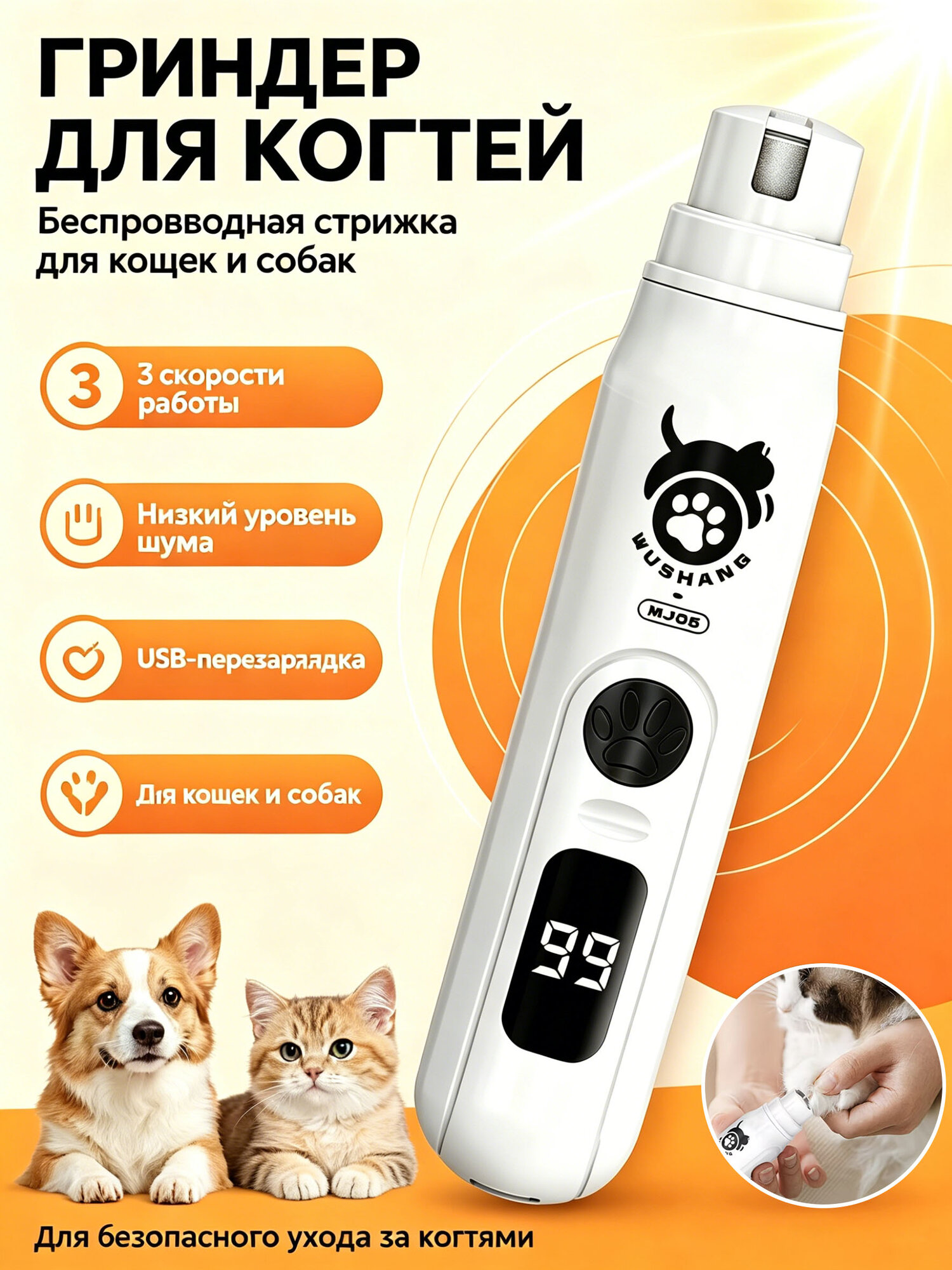 Гриндер для когтей собак, гриндер для кошек, когтерезка