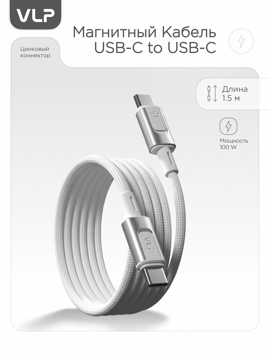 Дата-кабель VLP Force Line Magnet USB-C, 1.5м, 100W USB 2.0, белый