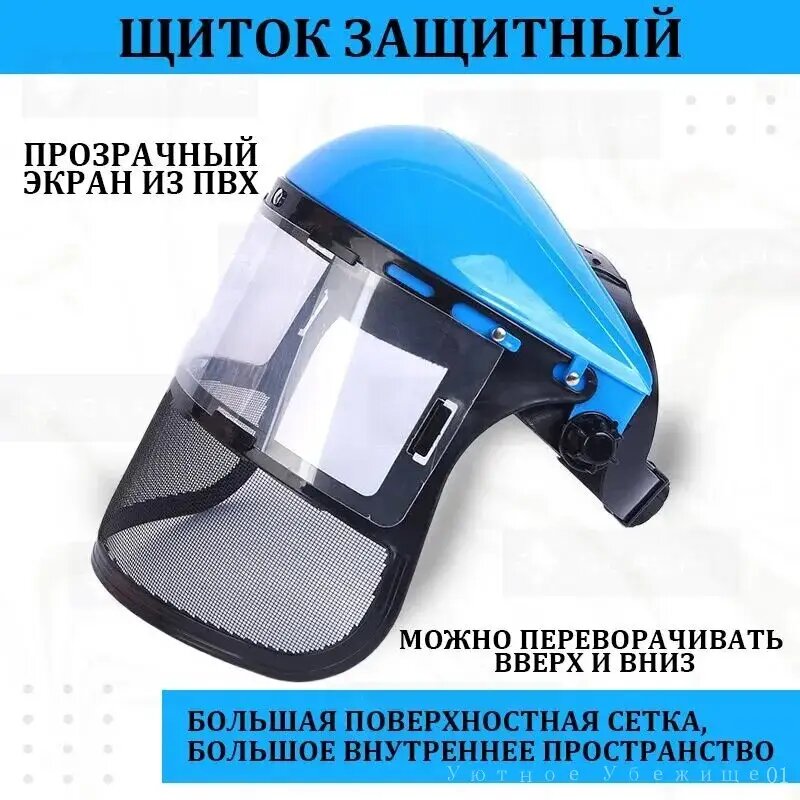 Щиток защитный, цвет: Прозрачный, 1 шт.