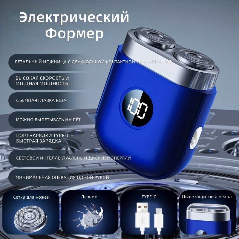 Мужская электрическая бритва, многофункциональный триммер, USB-зарядка, 45 минут автономной работы, для дома и путешествий, синий