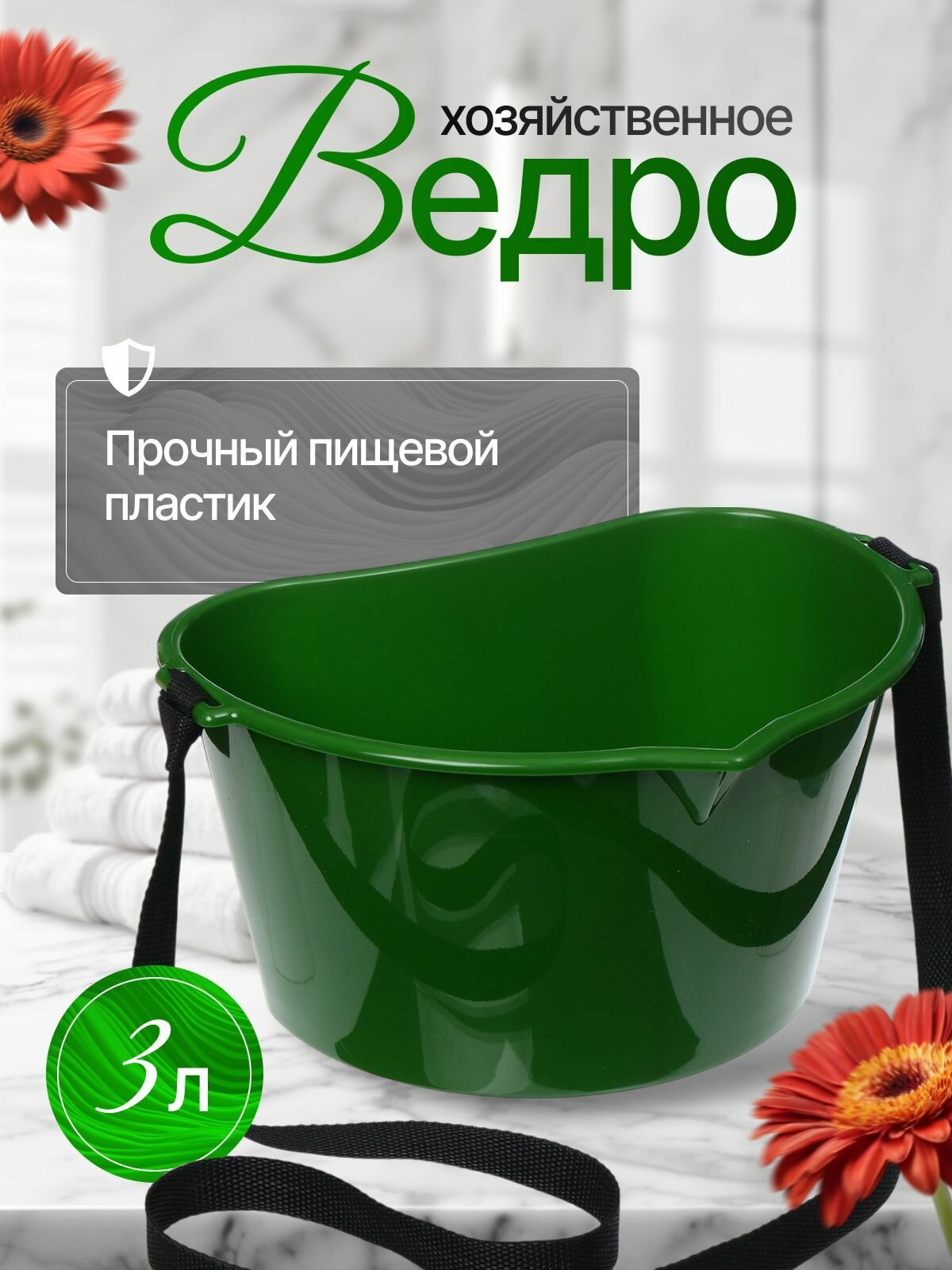 Ёмкость для сбора ягод 3 л, пластиковая, тёмно-зелёная, контейнер с ручкой ведро для ягод пластиковое ведро контейнер для сбора тара для ягод