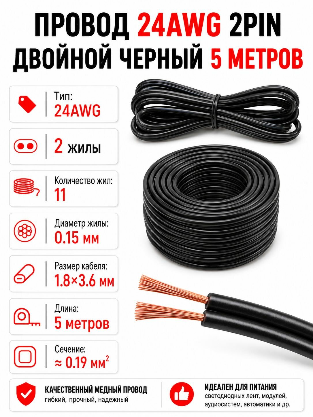 Провод 24AWG двойной черный 5 метров, кабель двухжильный 2PIN 0.12 мм, медный провод для LED-подсветки, автоэлектрики и питания AWG 24