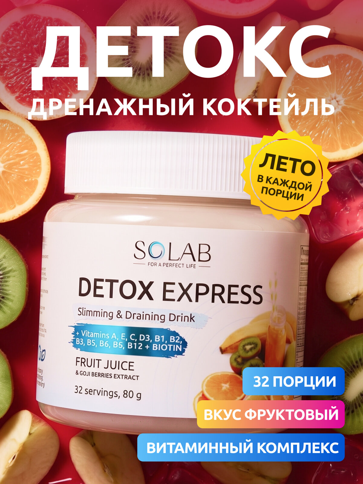Детокс коктейль для похудения антиоксидантный с ягодой годжи, вкус Фруктовый, 32 порции