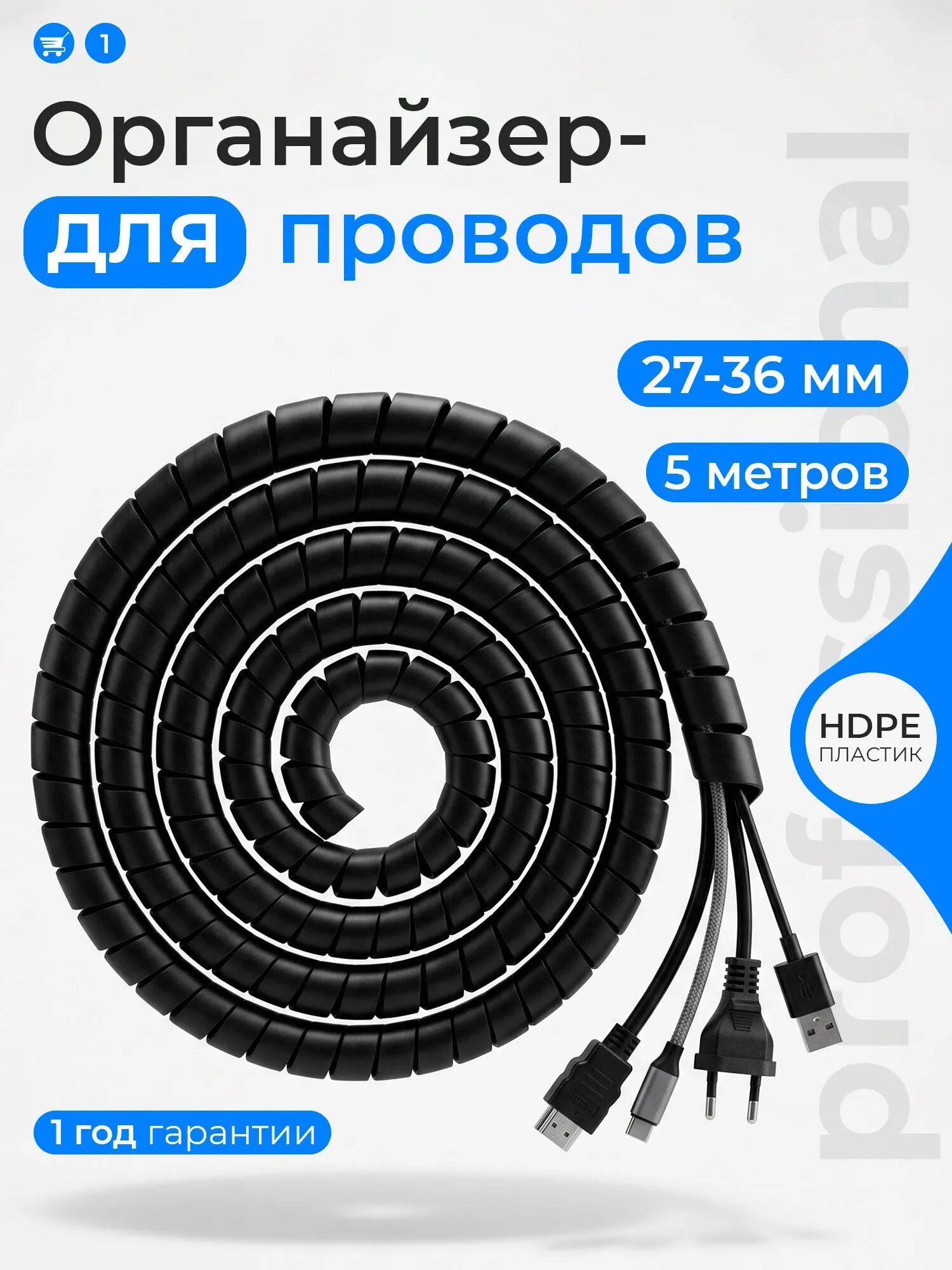 Спираль защитная пластиковая ЗГК 5м черная охват 27-36мм материал HDPE