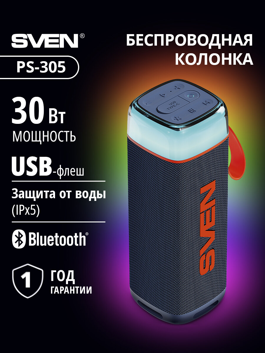 Колонка беспроводная портативная музыкальная SVEN PS-305 с Bluetooth, защитой от воды и подсветкой, 30 Вт, черная