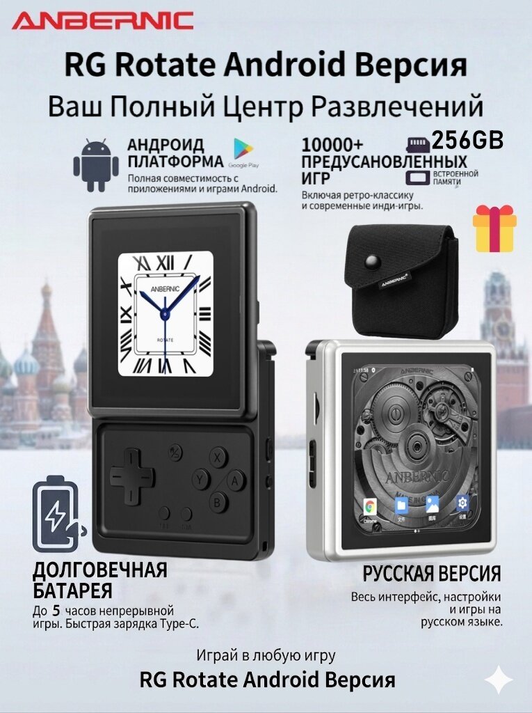 ANBERNIC RG Rotate Портативная консоль , поворотный экран, Android, 3.5 дюйма, алюминий+ABS, стандарт 3+32 ГБ + карта TF 256 ГБ в подарок