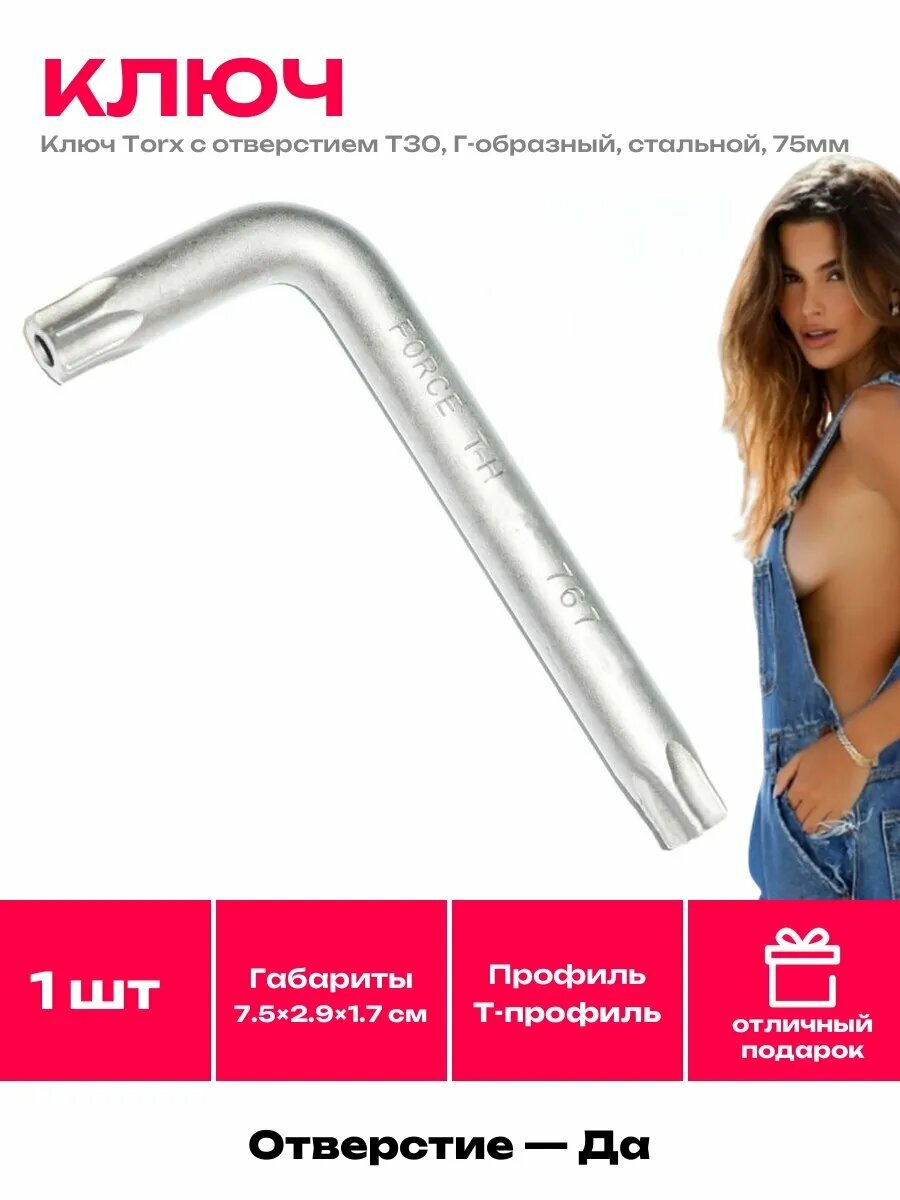 Ключ Г-образный Torx с отверстием Т30, ручной инструмент