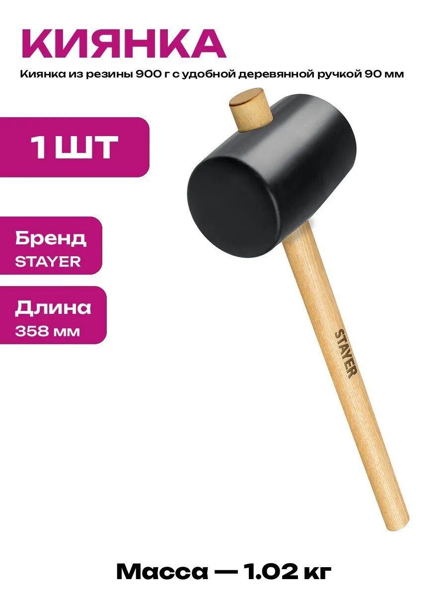 Киянка столярная 90 мм с деревянной ручкой 358 мм 900 г