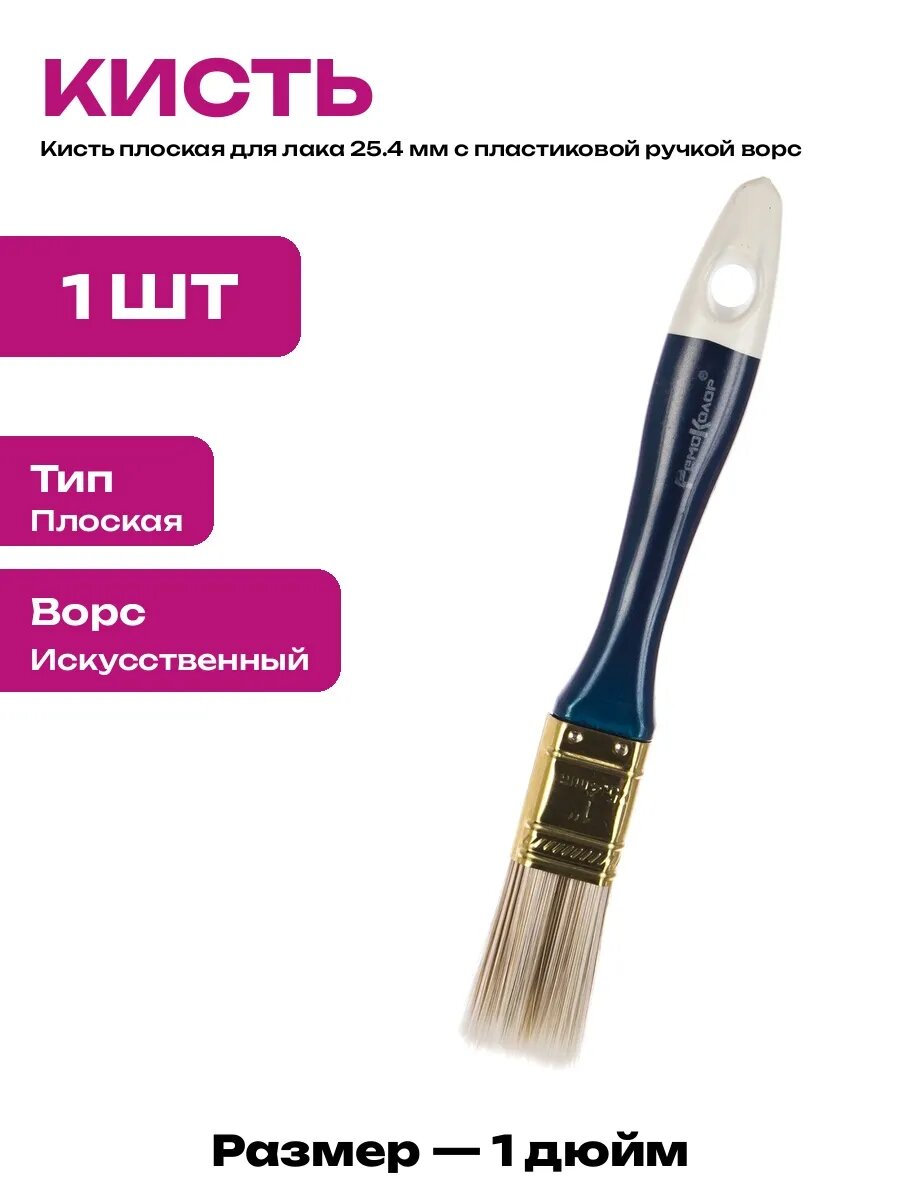 Кисть для лакировки плоская 1 дюйм синтетическая щетина 25мм