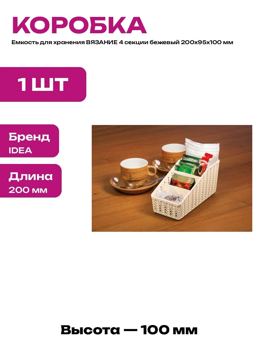 Пластиковый органайзер 4 отделения для косметики бежевый