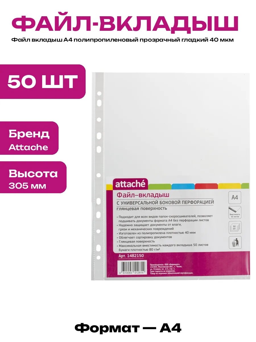 Файлы вкладыши для документов А4 50 штук 40 мкм глянец