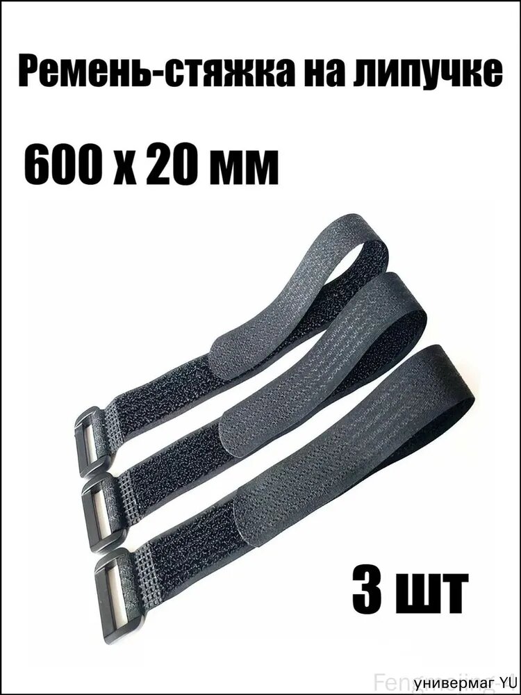 Хомут 20мм x 600мм, 3 шт, Нейлон