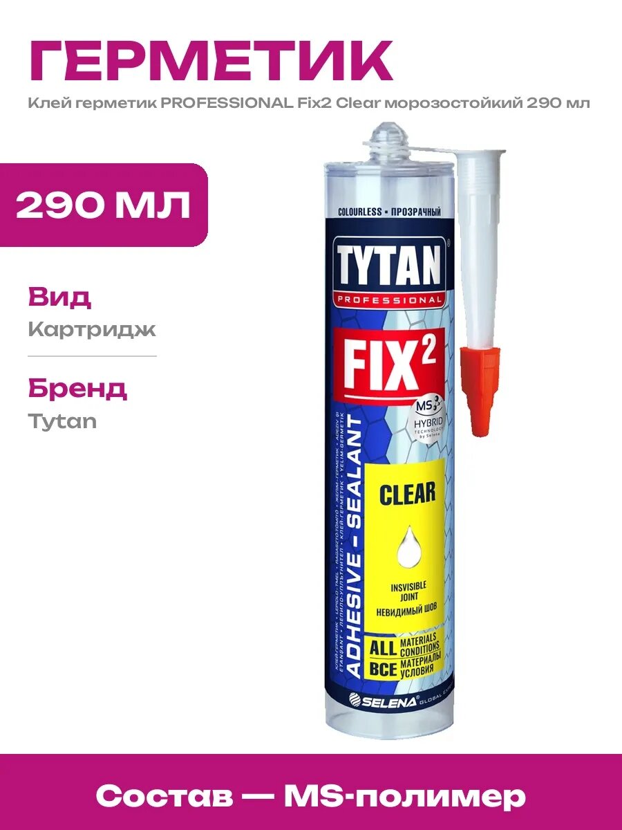 Герметик прозрачный гибридный PROFESSIONAL Fix2 Clear 290 мл