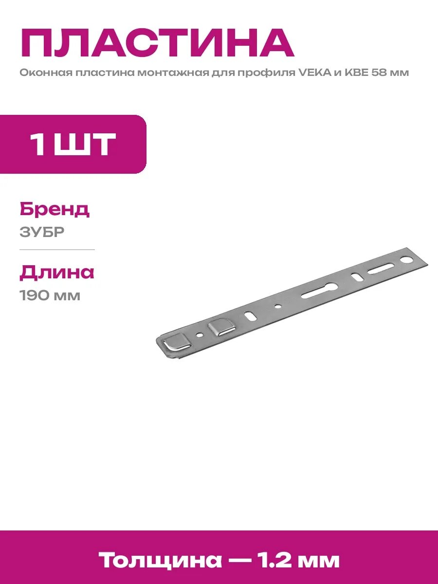 Пластина анкерная для окон ПВХ 190х25 мм сталь оцинкованная