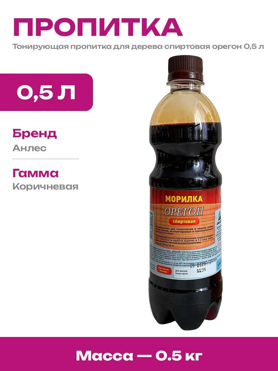 Морилка спиртовая для реставрации мебели цвет орегон 0,5 л
