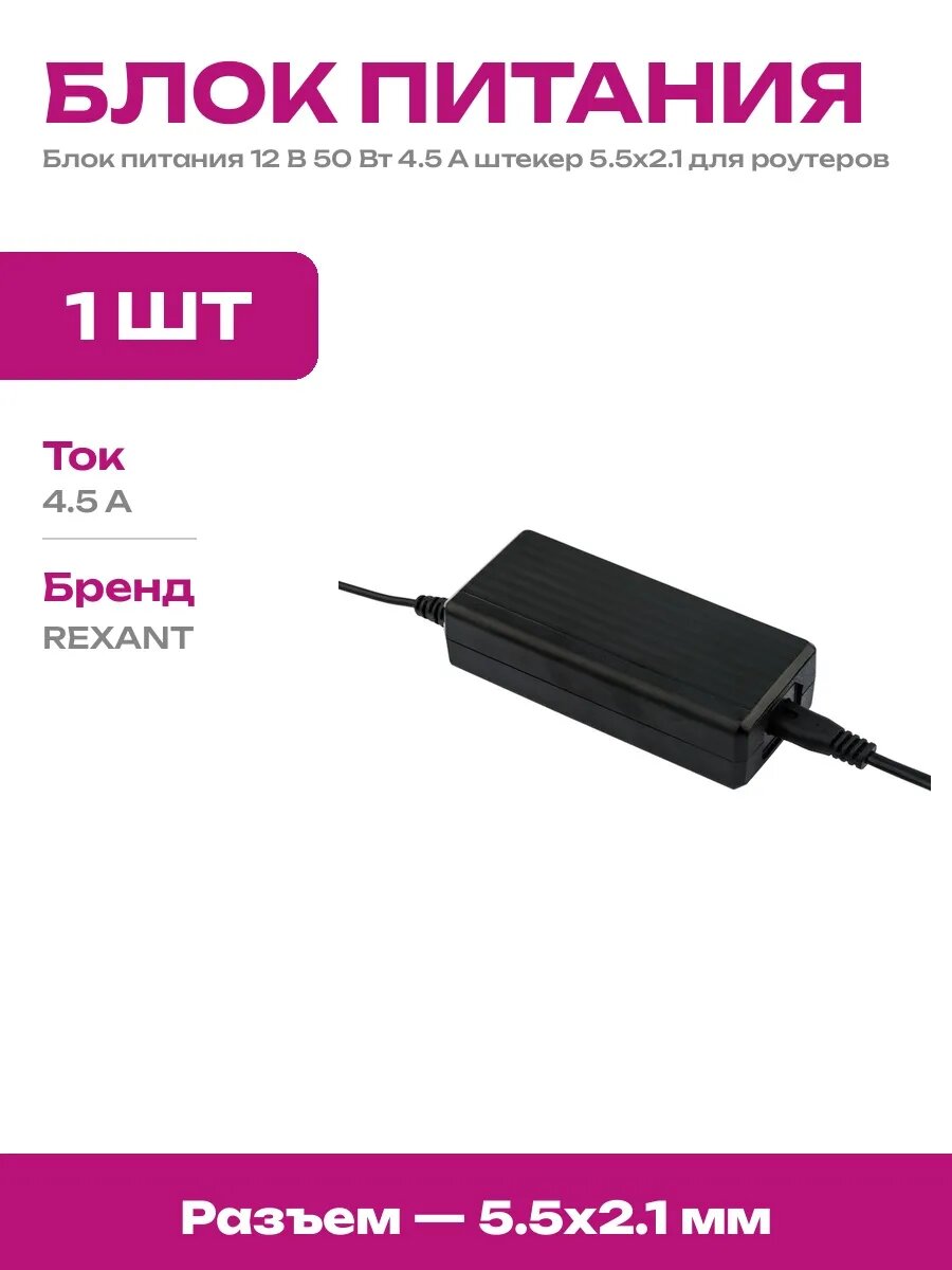Блок питания 12 вольт 50 Вт адаптер для электроники 5.5х2.1