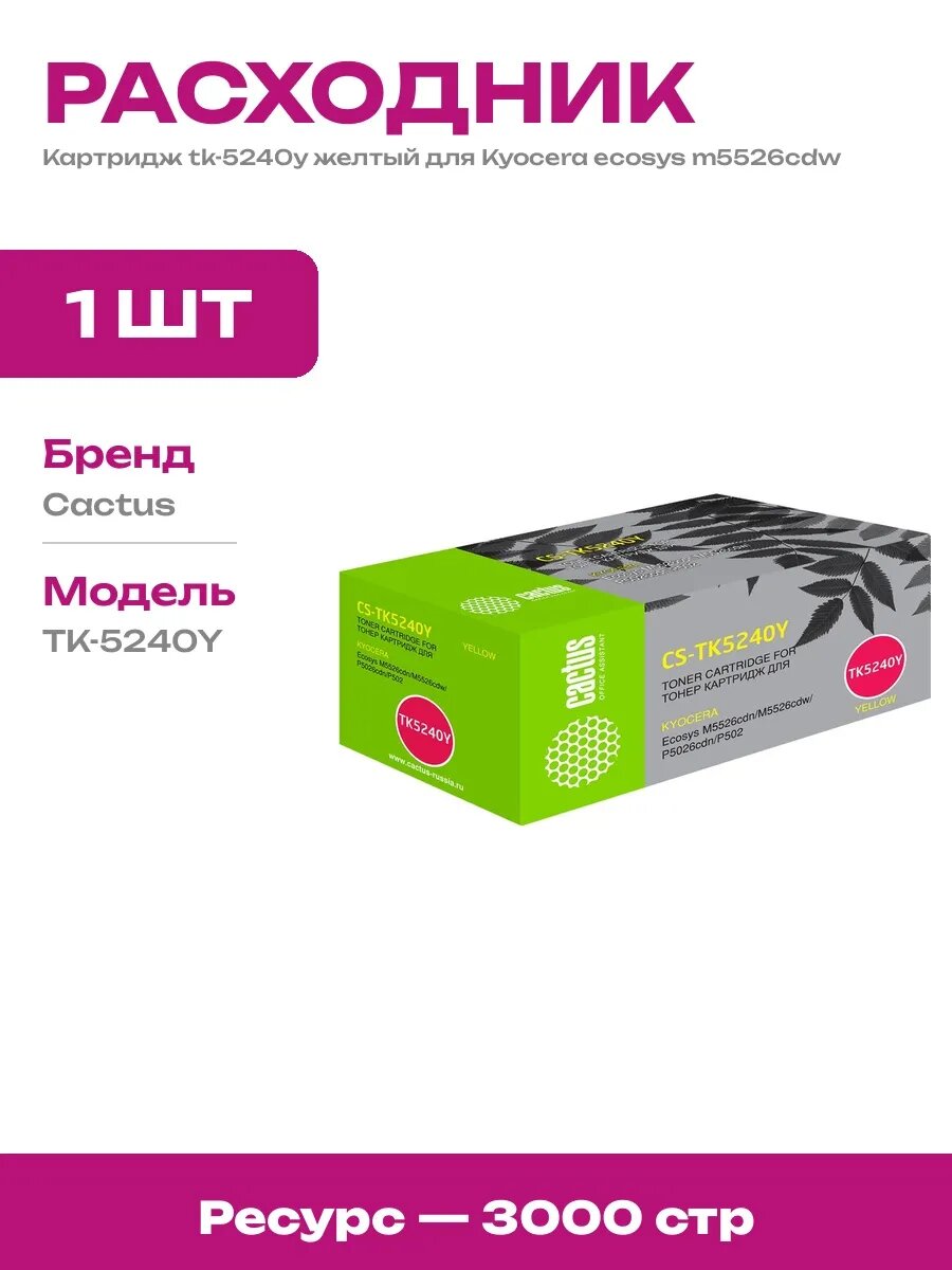 Тонер картридж для лазерного принтера желтый для цветной МФУ