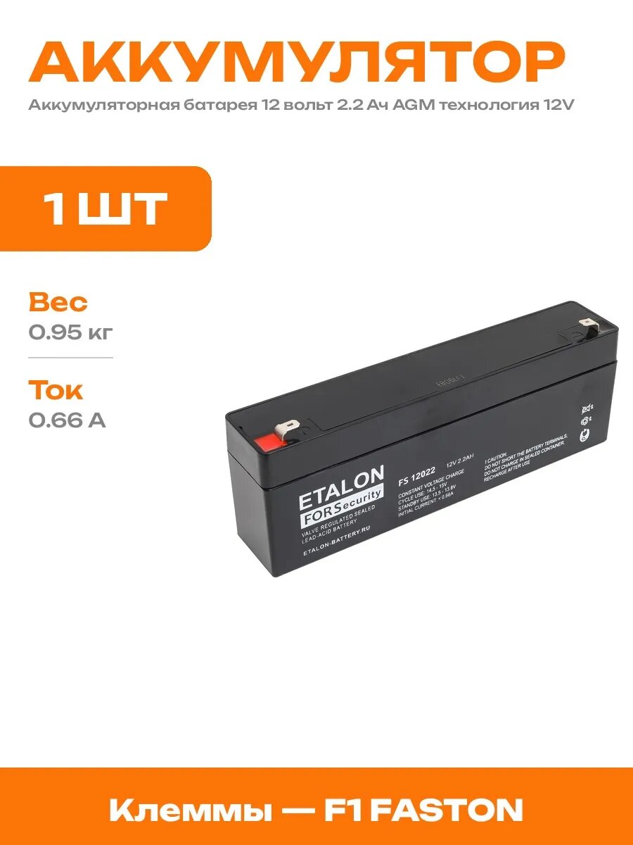 Батарея 12V 2.2Ah AGM для медицинского оборудования 12 вольт