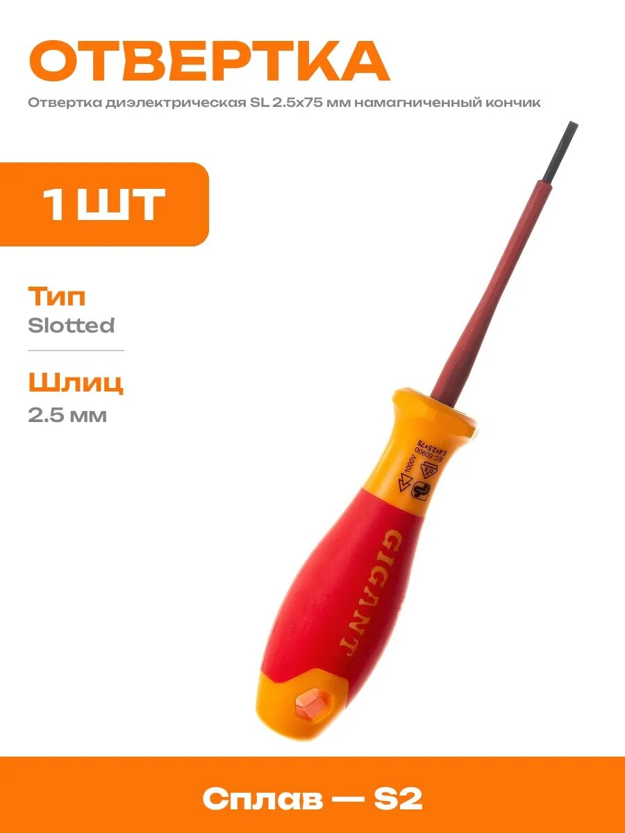 Отвертка изолированная SL 2.5x75 мм для точных работ 1 шт