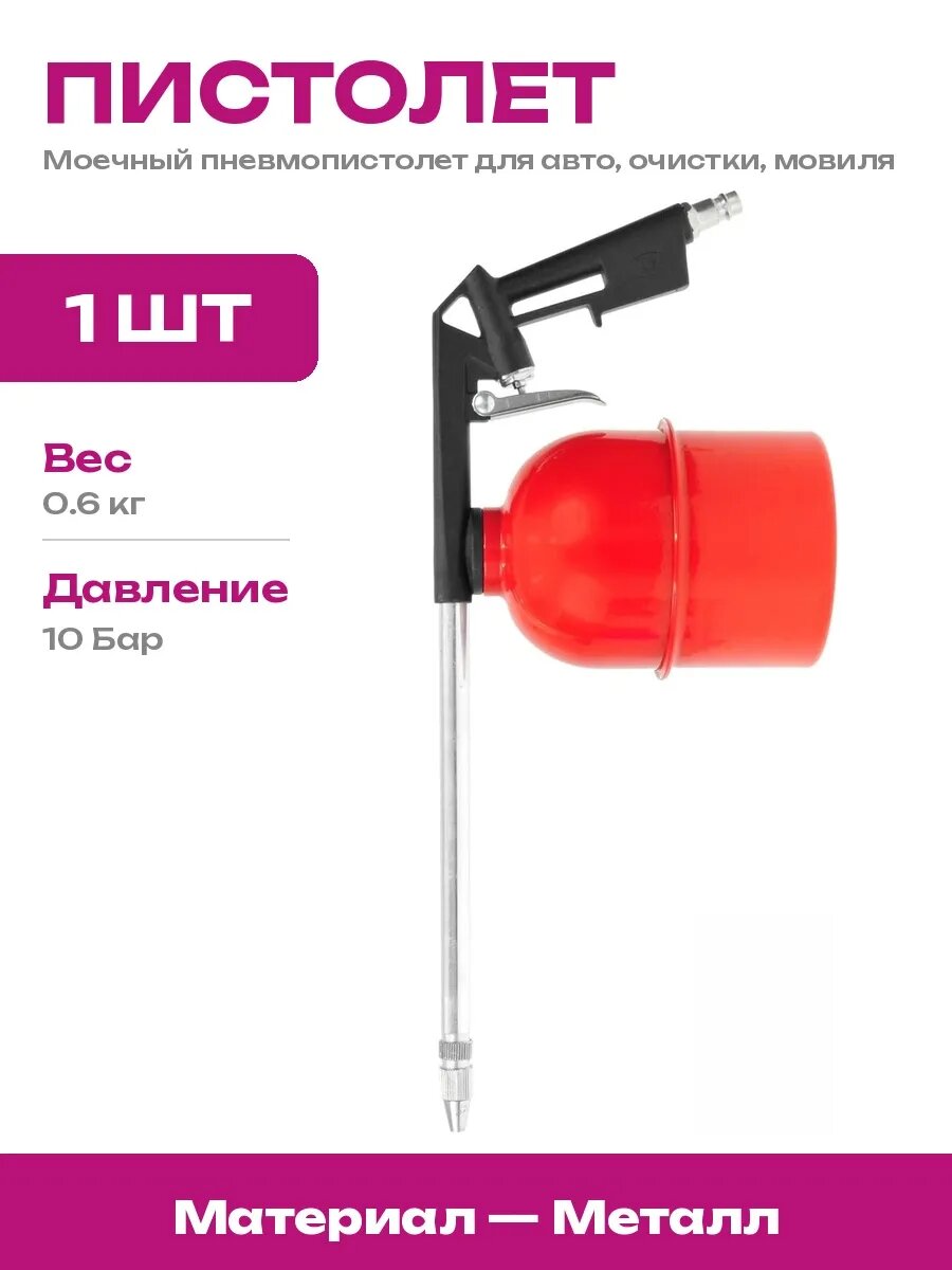 Распылитель для мовиля с трубкой и металлическим баком