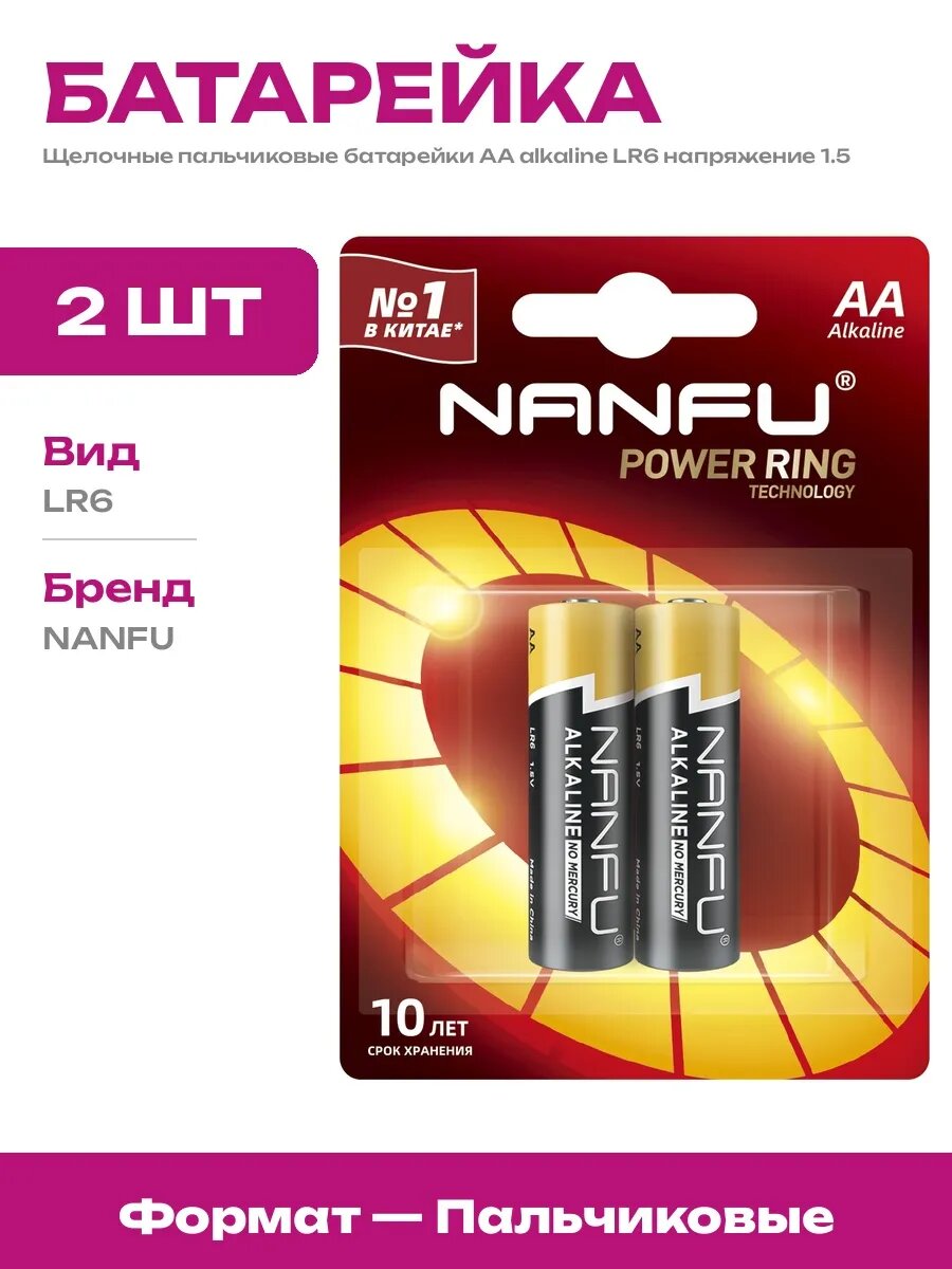 Батарейка AA пальчиковая щелочная alkaline 1.5В тип LR6 1.5