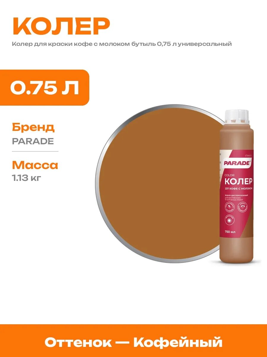Колеровочная паста для декоративной отделки кофе с молоком