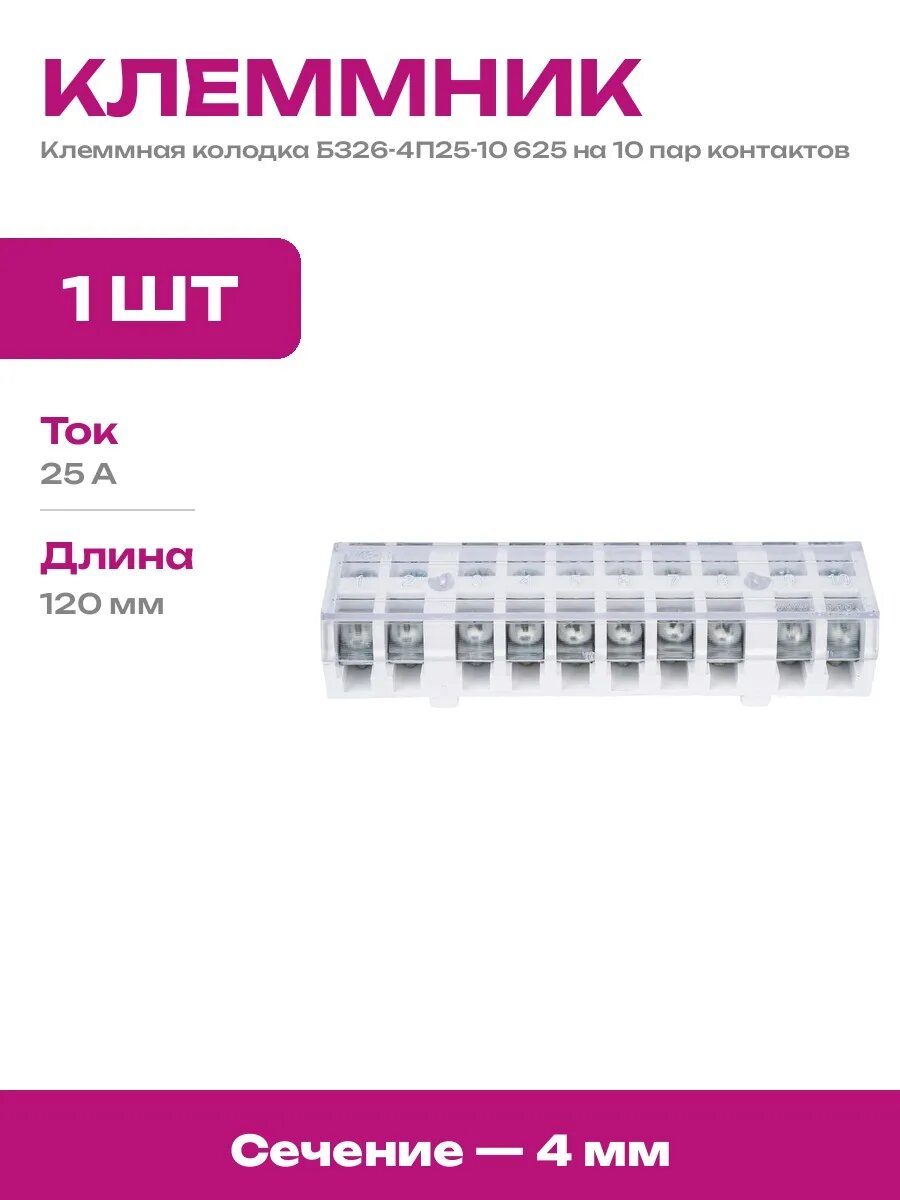 Клеммная колодка 25А 660В винтовая блок зажимов для щитка