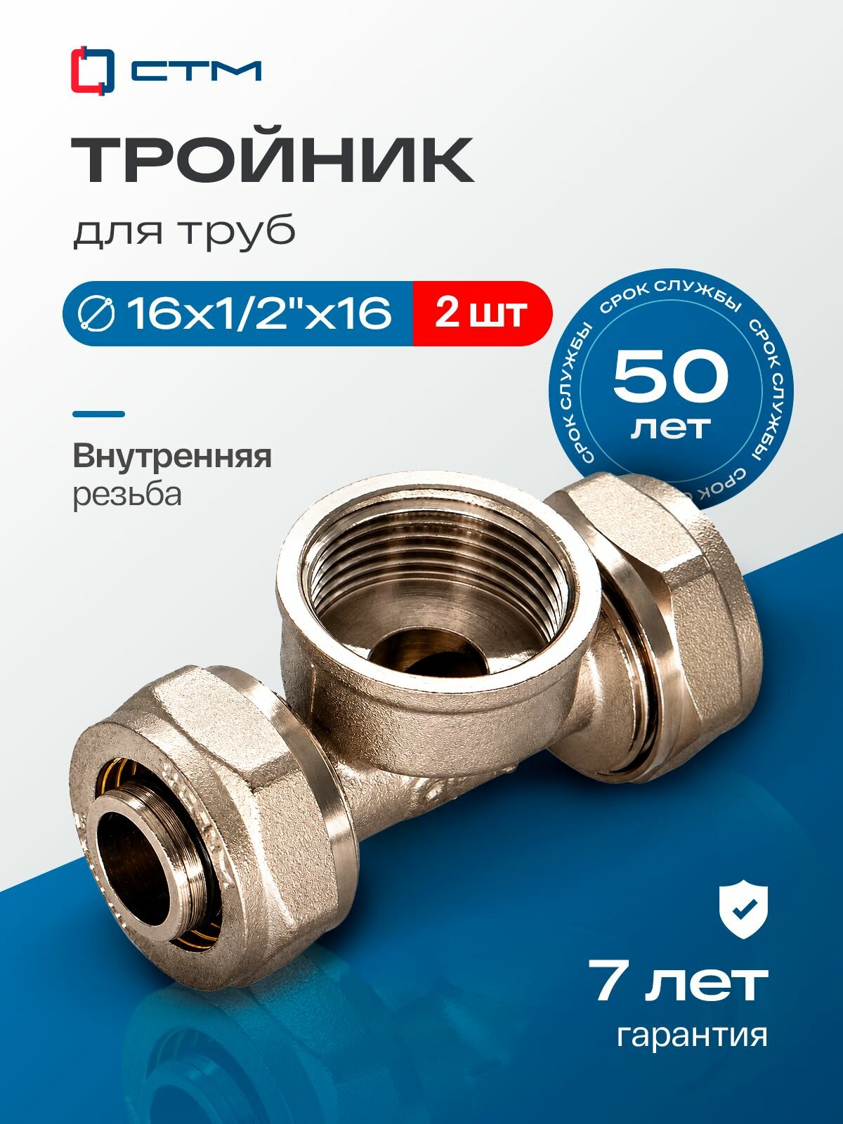 Тройник для металлопластиковых труб 16х1/2"х16, переходной, резьба внутренняя, латунный, 2 шт