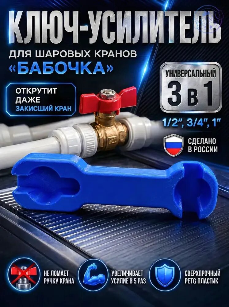 Ключ для шаровых кранов