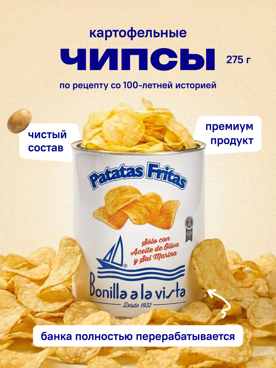 Чипсы картофельные Bonilla a la Vista, Испания, 275г, жестяная банка