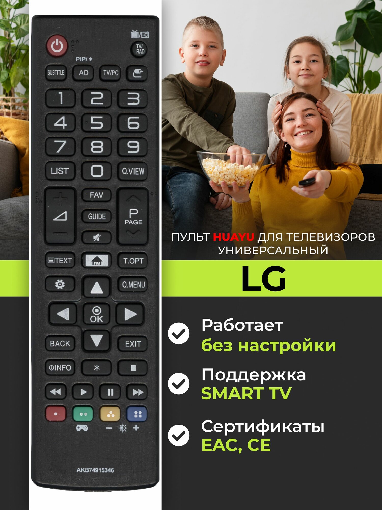 Пульт AKB74915346 для телевизоров LG (Лж, лджи) HLG407 пульт для телевизора пульт управления телевизором