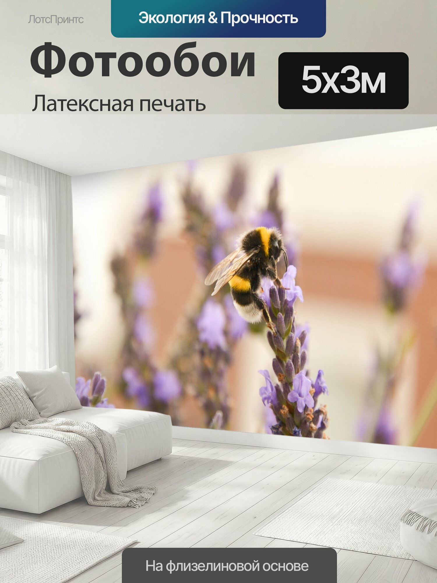 Фотообои моющиеся ударопрочные "Шмель, желтый, белый" 500x300 см. латексная печать