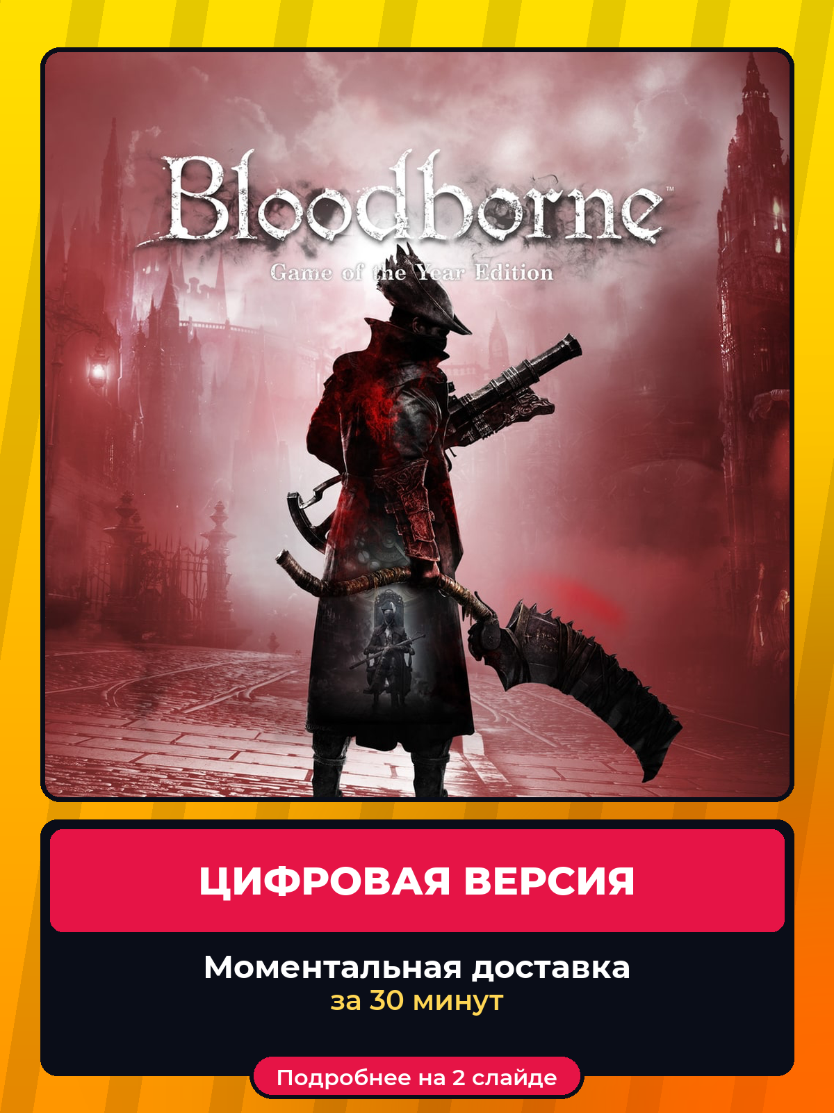 Bloodborne: Game of the Year Edition на PS4 и PS5, цифровая версия