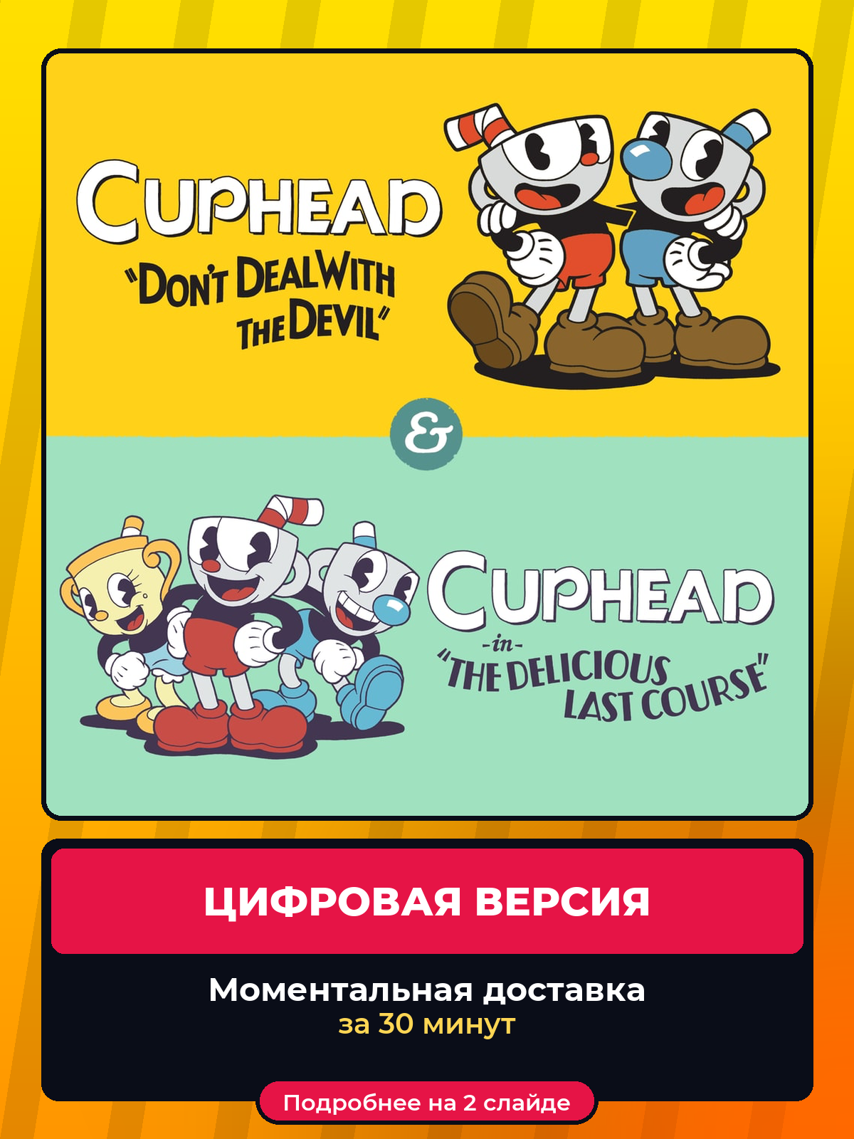 Cuphead + The Delicious Last Course на PS4 и PS5, цифровая версия