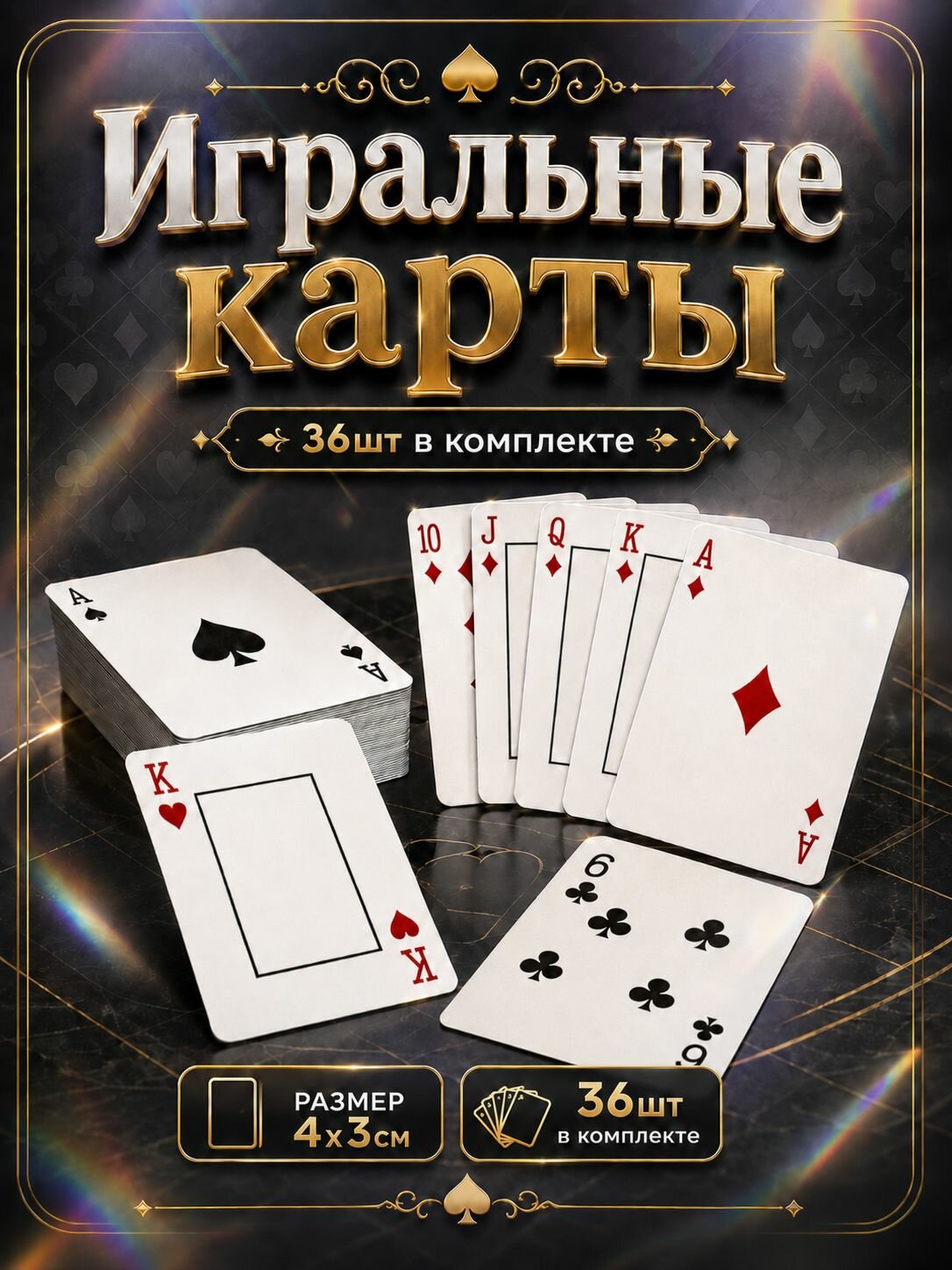 Карты игральные пластиковые 36 штук мини плотные карточки