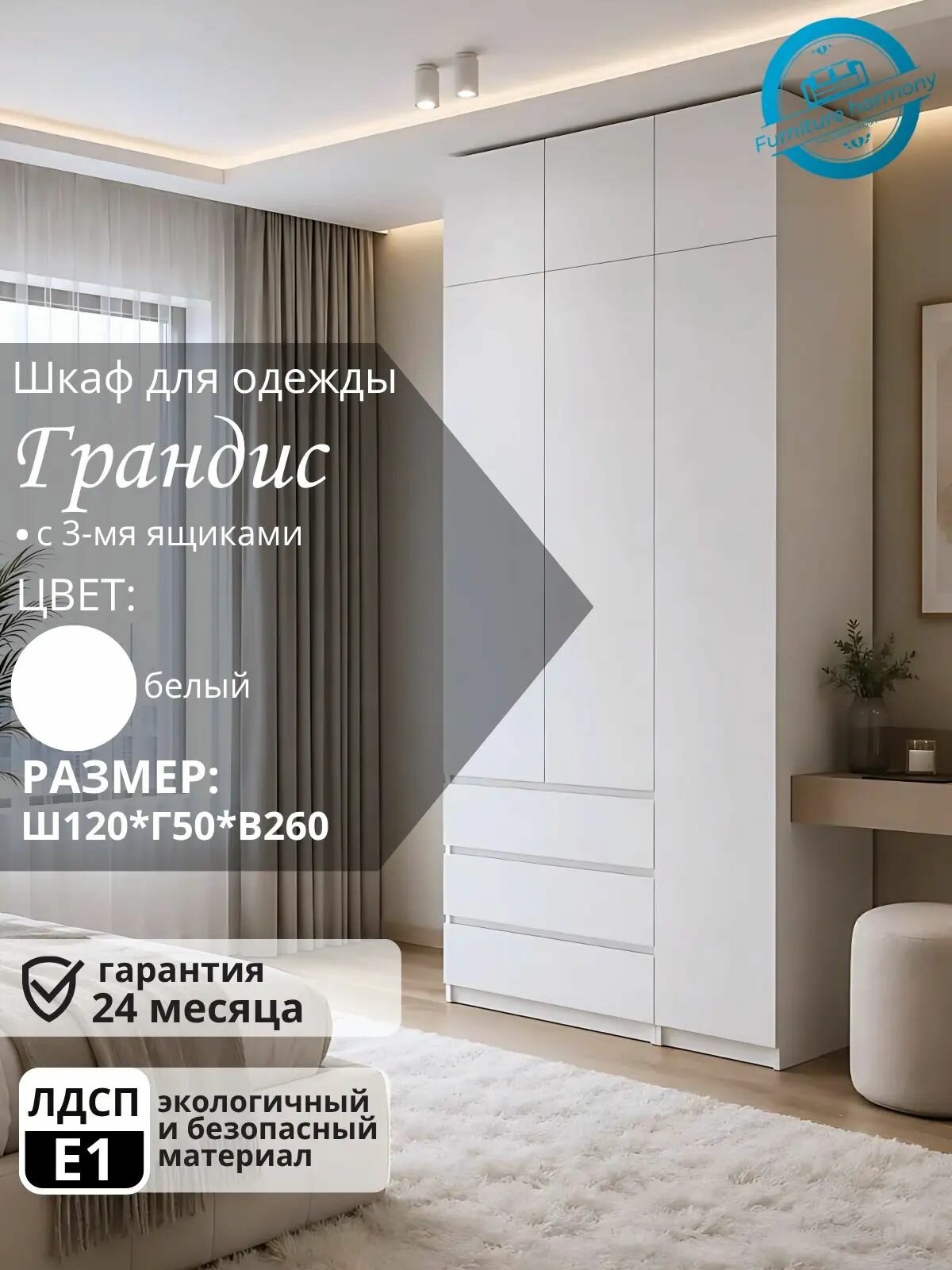 Шкаф для одежды Грандис с 3-мя ящиками белый, размеры 120х50х260 см