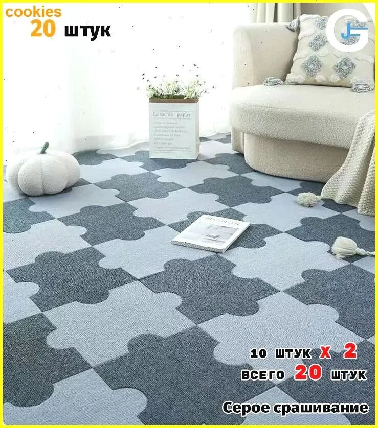 Ковровая плитка 20 штук