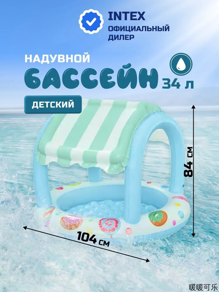 Бассейн надувной Bestway, Sweet Shoppe, 104х84 см, 52638, 34 л, с навесом