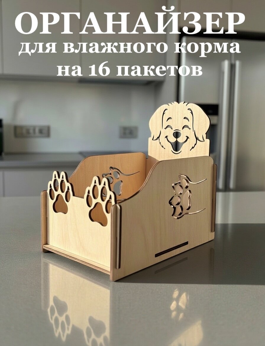 Органайзер деревянный для влажного корма для кошек, разборный