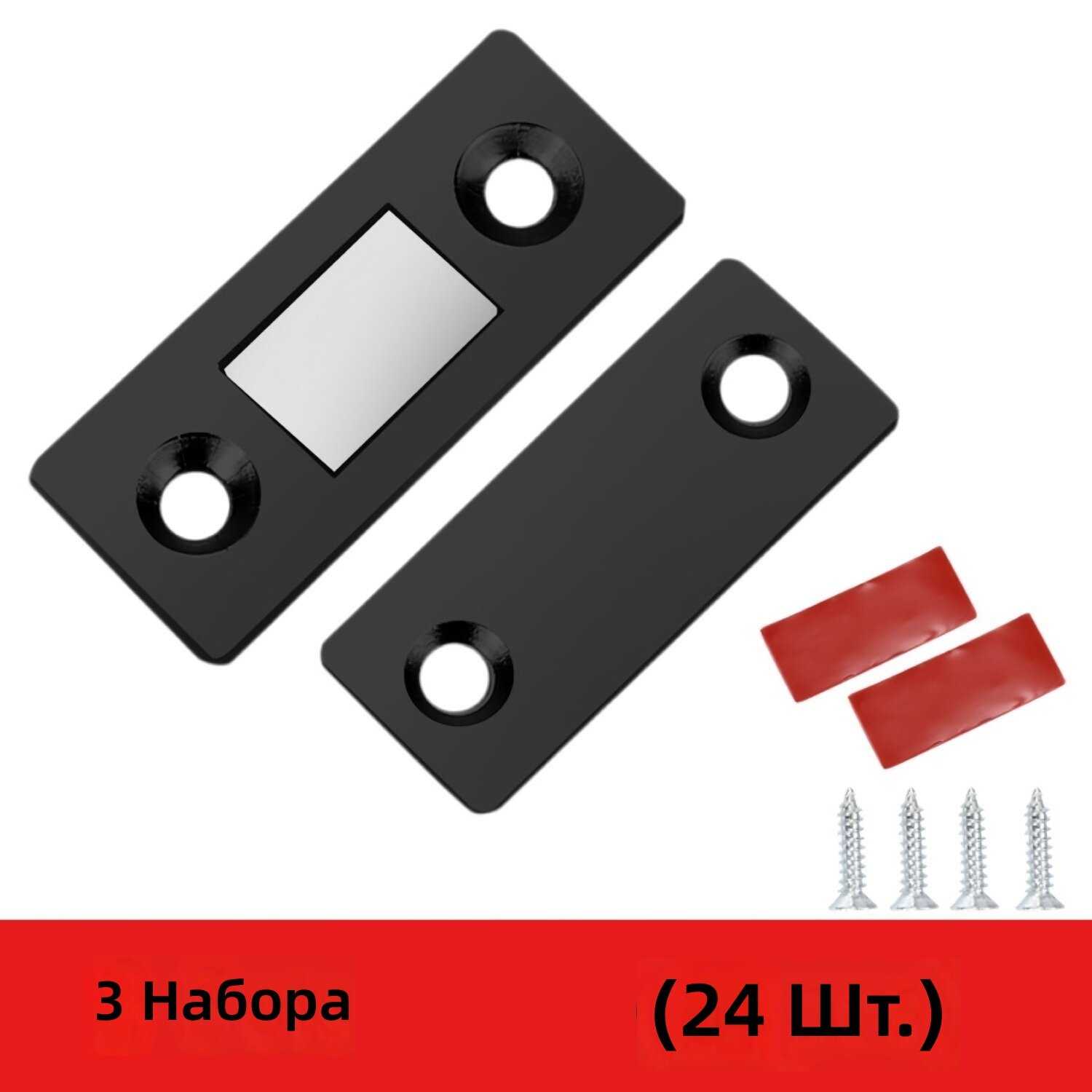 Ультратонкие магнитные дверные стопоры, 3 комплекта (24 шт.), черные, для раздвижных и скрытых дверей, шкафов, стеклянных дверей, с двумя способами монтажа (винты и клей)