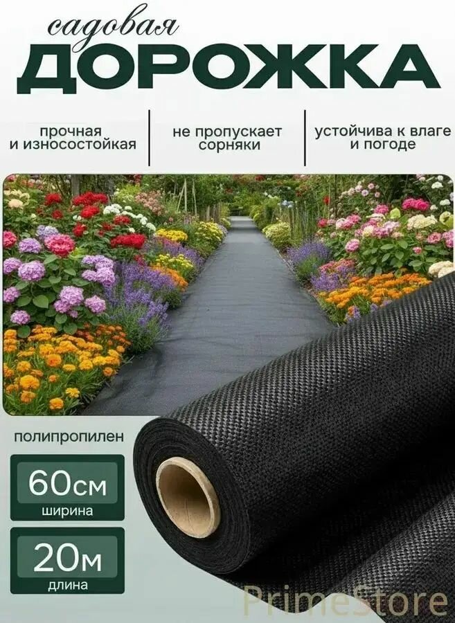 Садовый настил