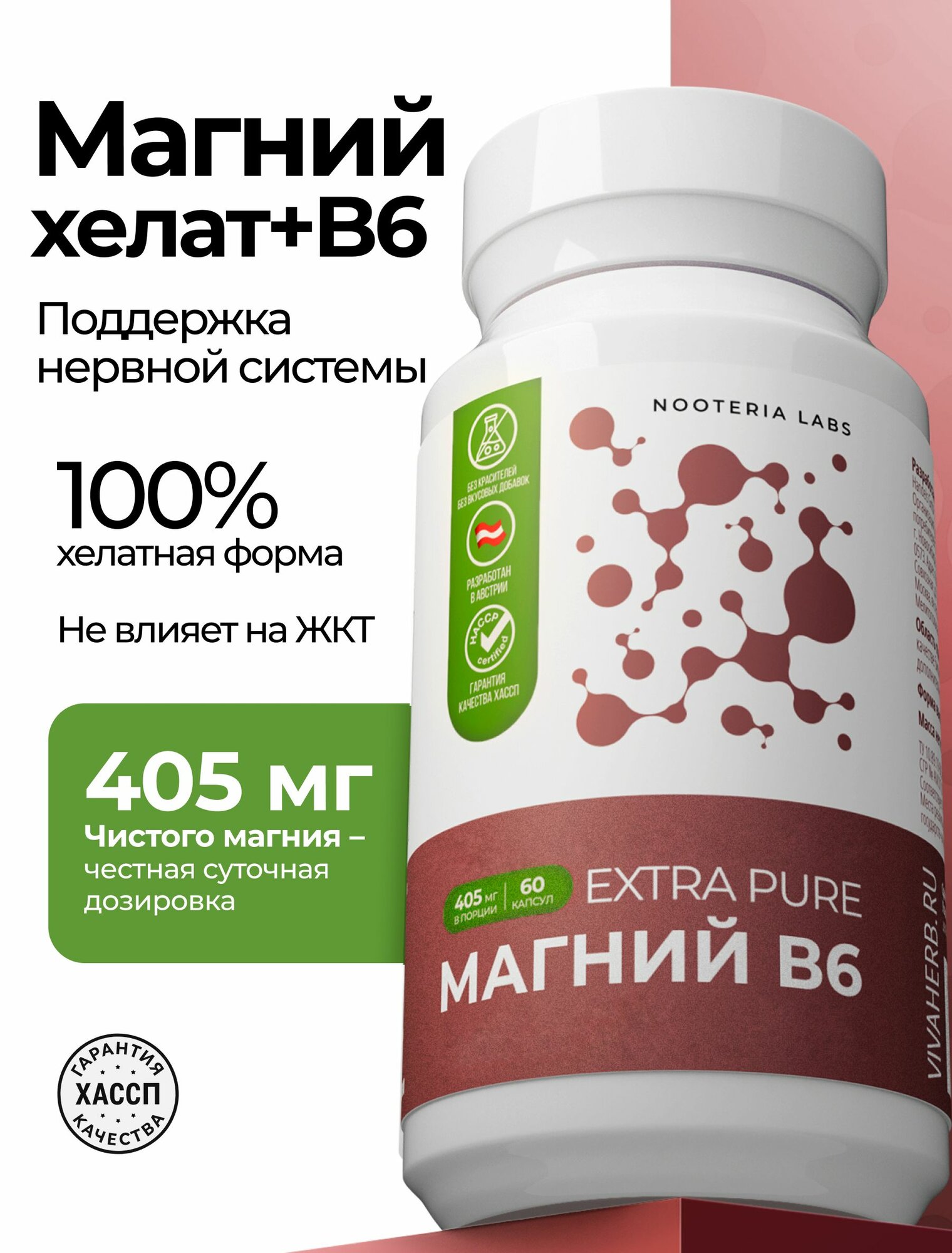 Магний хелат бисглицинат 400 мг (глицинат магния) с витамином В6, от стресса и для сна, 60 капсул Nooteria Labs магний с в6 хелат магния 400 мг